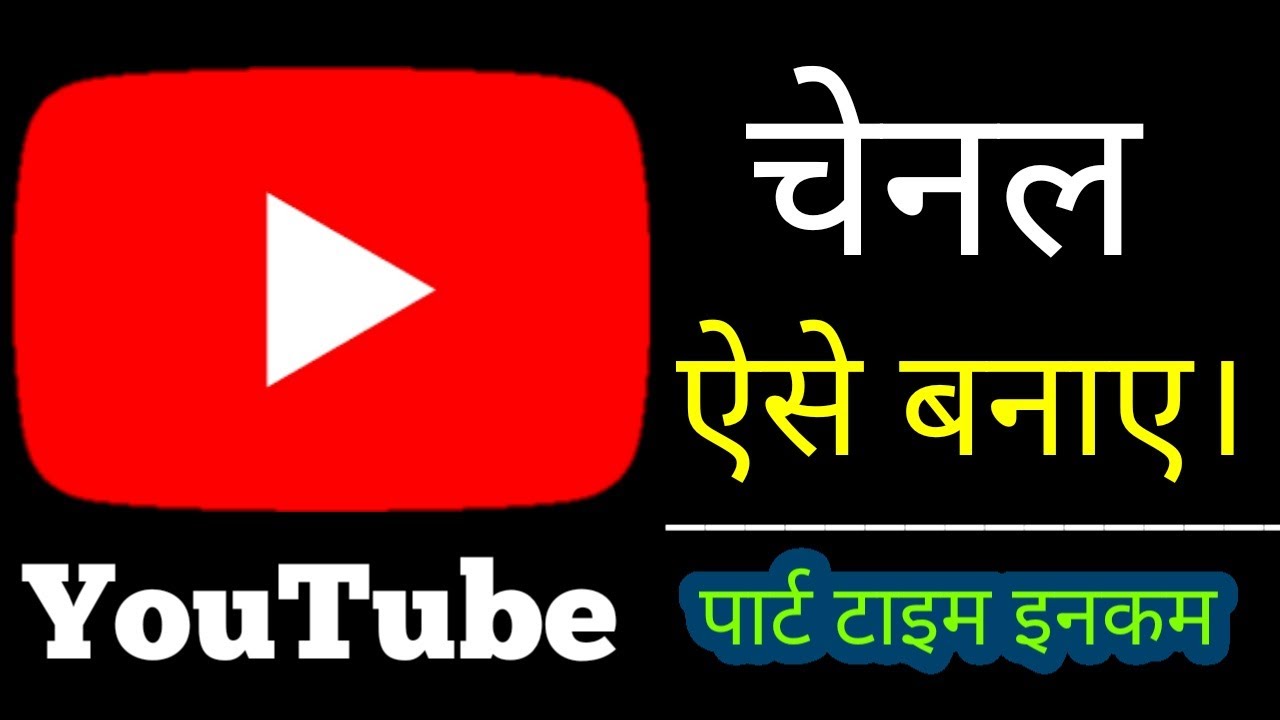 how to start a youtube channel I youtube channel kaise banaye l youtube ...