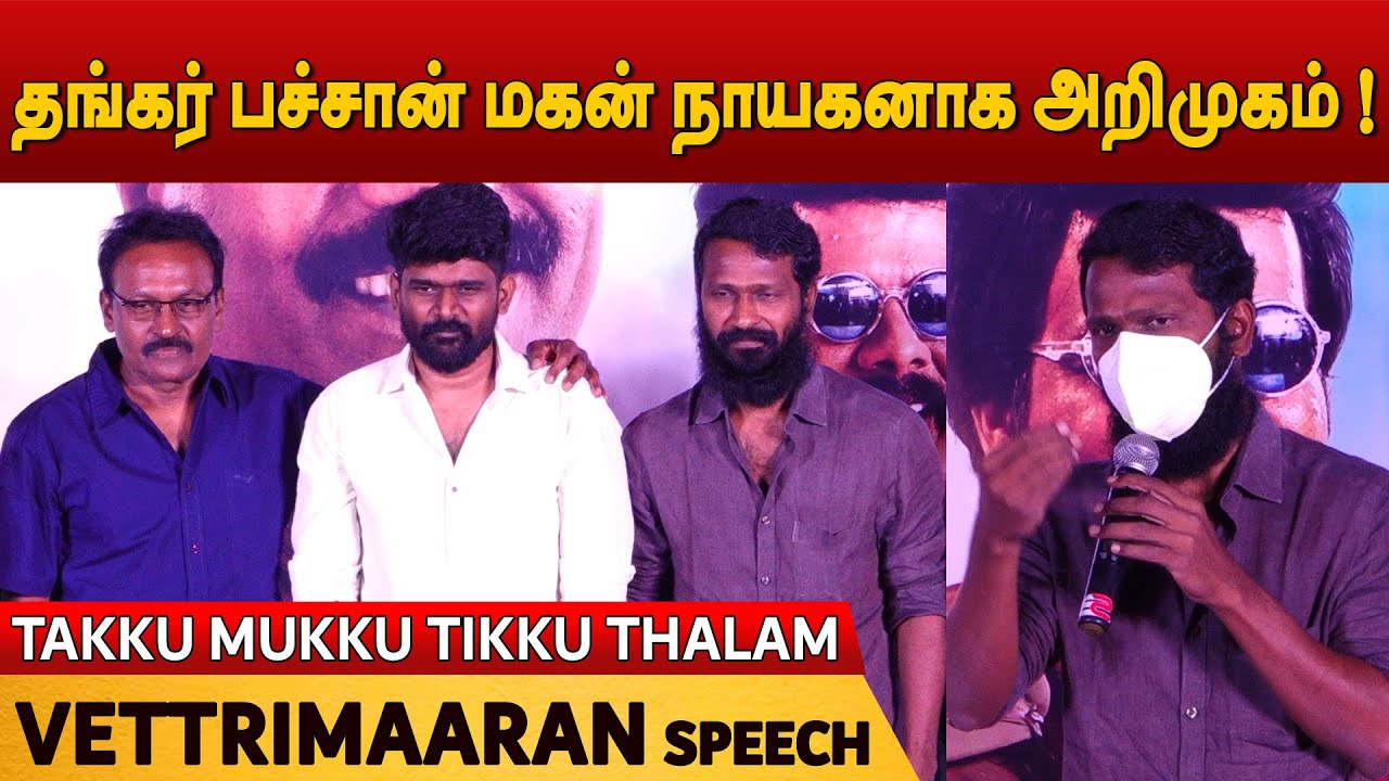 Vetrimaaran & Kasthuri Raja introduced Vijith Bachan (Thankar Bachan ...