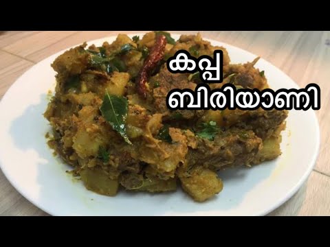 Kappa Biriyani | Kappa Biryani Kerala Style | കോട്ടയം സ്പെഷ്യൽ കപ്പ ...