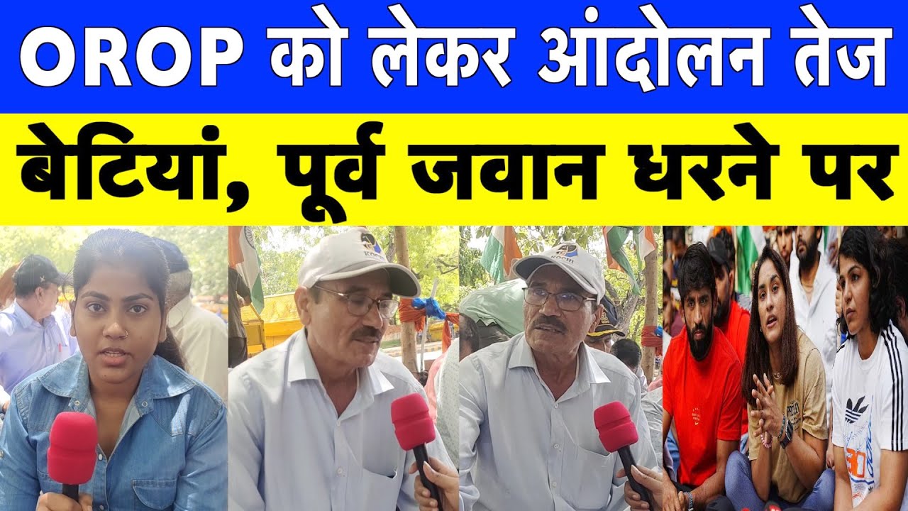 OROP सरकार को झुका देगी?/BIG PROTEST AGAINST MODI GOVT. FOR OROP - YouTube