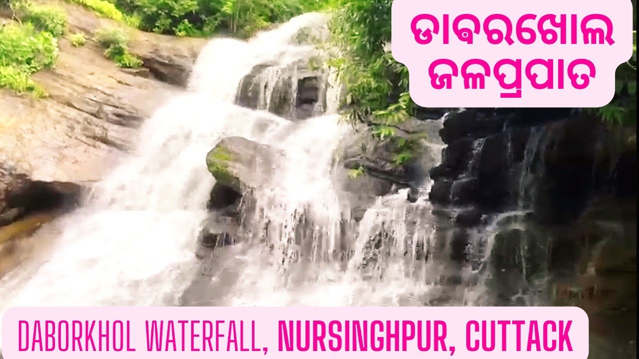 Daborkhol Waterfall । ଡାଵରଖୋଲ ଜଳପ୍ରପାତ l Nursinghpur, Cuttack # ...