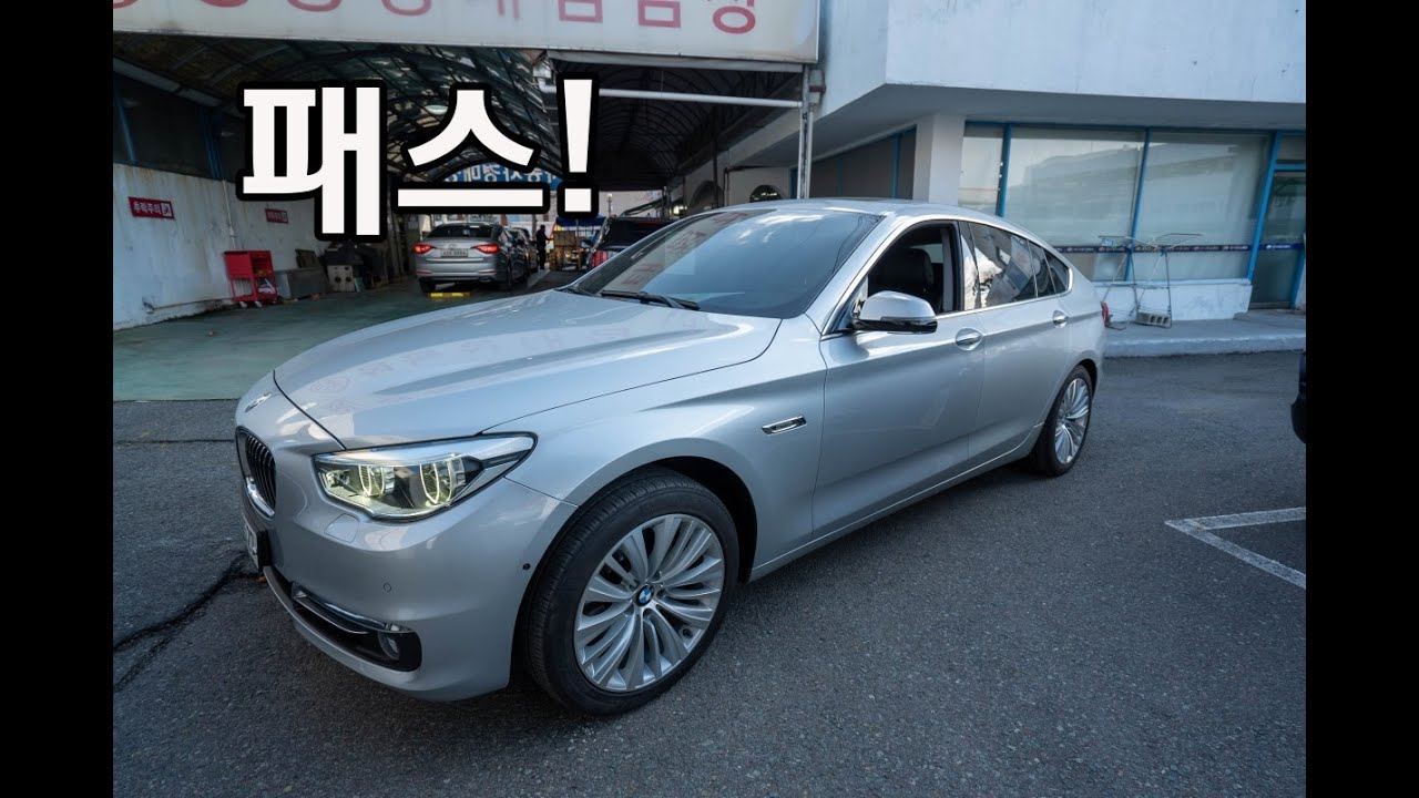 대구에서 본 직영 매물 2014 BMW 5gt. - YouTube