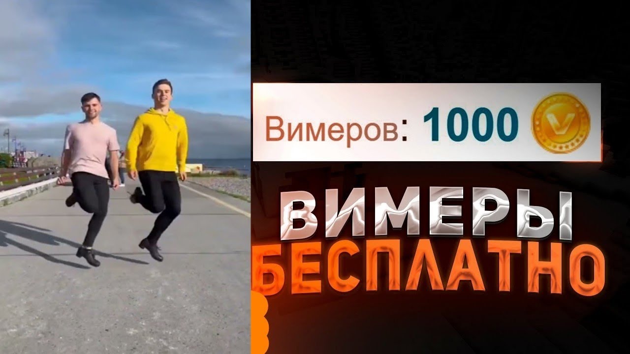 КОНКУРС НА ВИМЕРЫ - VIMEWORLD | #vimeworld | КАЖДЫЙ МОЖЕТ ПОЛУЧИТЬ ВИМЕРЫ - YouTube