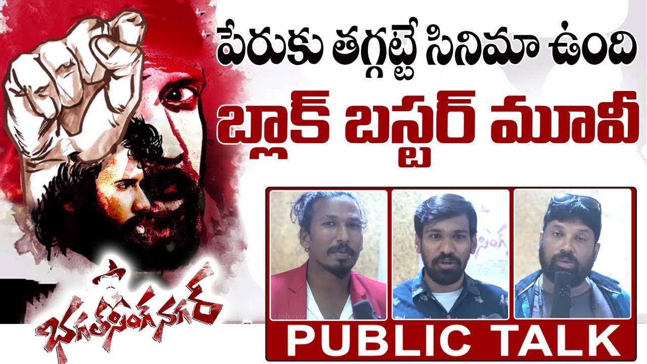 Bhagat Singh Nagar Movie Genuine Public Talk Bhagat Singh Nagar Movie bhagat-singh-nagar-movie-genuine-public-talk-bhagat-singh-nagar-movie