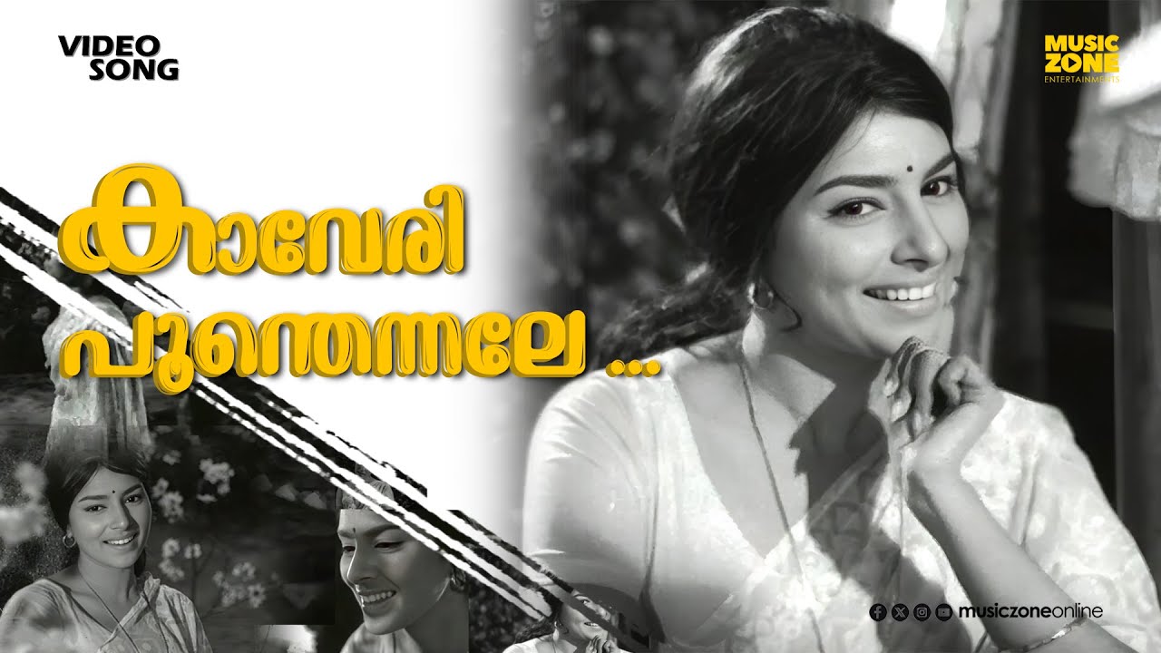 Kaaverippoonthennale...| Video Song | Thaara | Movie Song | Ft.Sharada ...