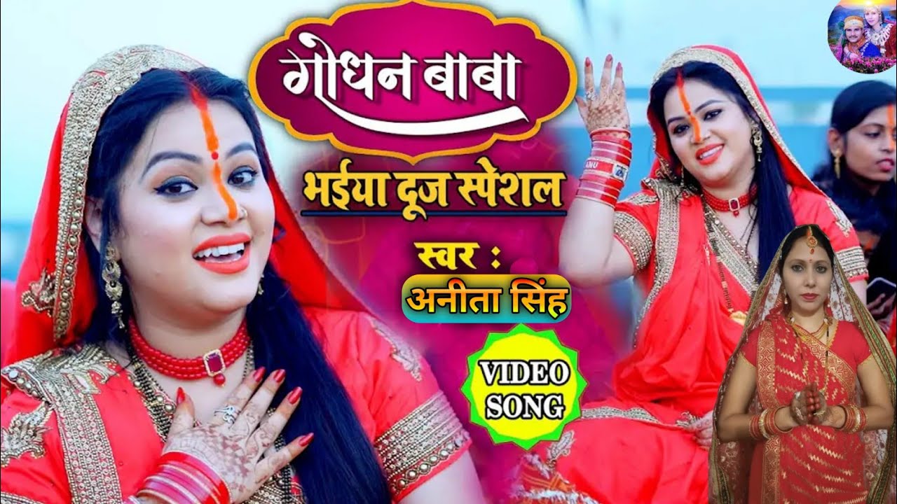 #video Bhojpuri godhna geet | Godhna Geet | Jukebox | Bhojpuri song ...