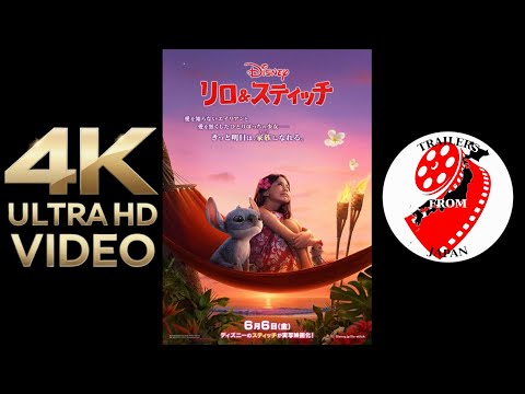 2025 NEW MOVIES TRAILERS | Weekly 23 | SPECIAL リロ＆スティッチ Lilo & Stitch | 4K ULTRA HD
