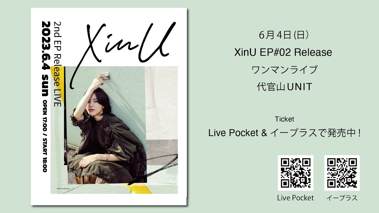 6月4日 XinU 初の代官山UNITでのワンマンライブ ティザー映像 30 sec version - YouTube