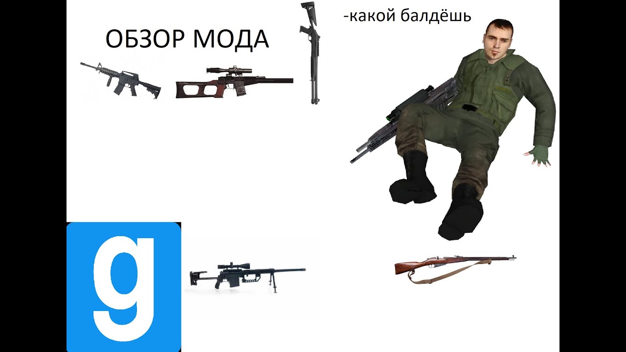 ОБЗОР МОДА M9K Assault и M9K Rifles | #1 - YouTube