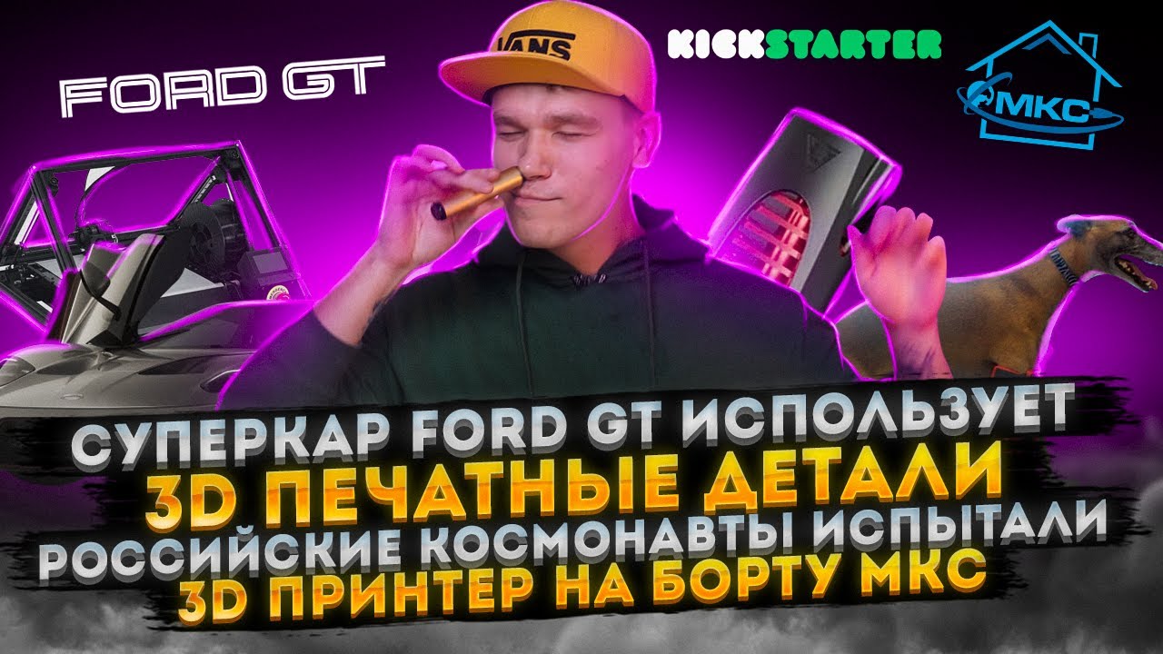 ☕ ГаражНовости 5 Российские космонавты испытали 3d принтер на борту