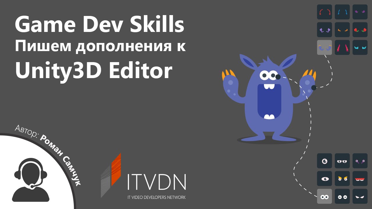 Game Dev Skills. Пишем дополнения к Unity3D Editor - YouTube