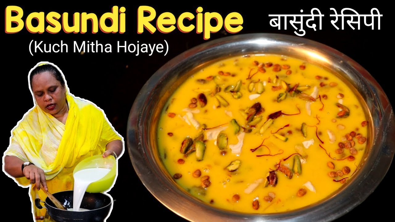 Basundi ki Recipe | बासुंदी रेसिपी | Sweet Dessert | How To Make ...