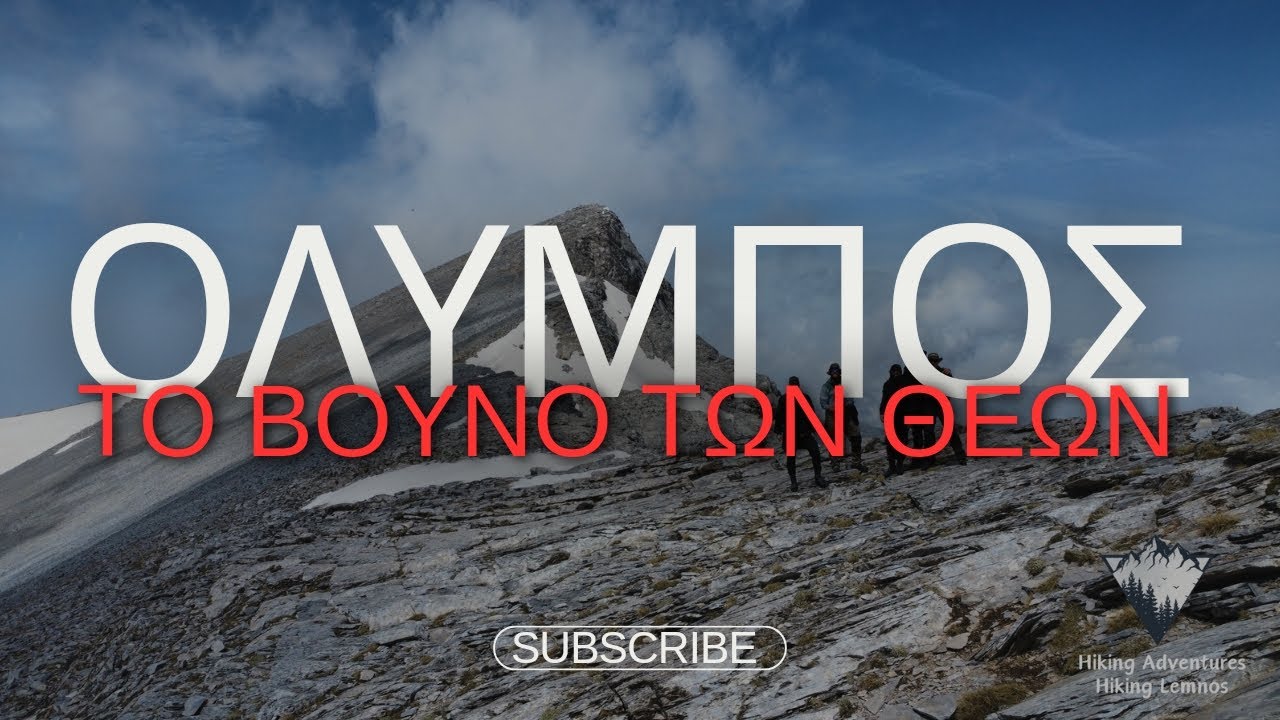 Όλυμπος,το βουνό των θεών! / Olympus,the mountain of the gods! - YouTube