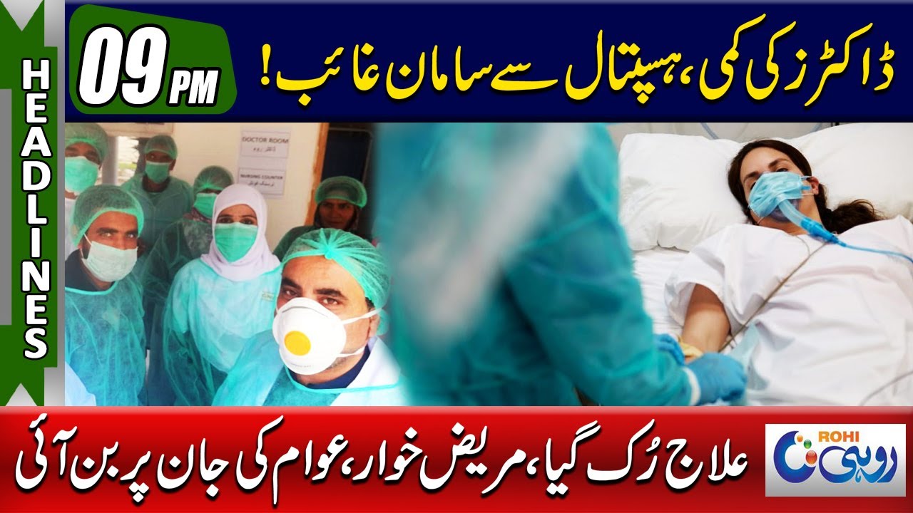 No Doctors In Hospitals l Patients Suffer l 9pm News Headlines | 30 Sep ...