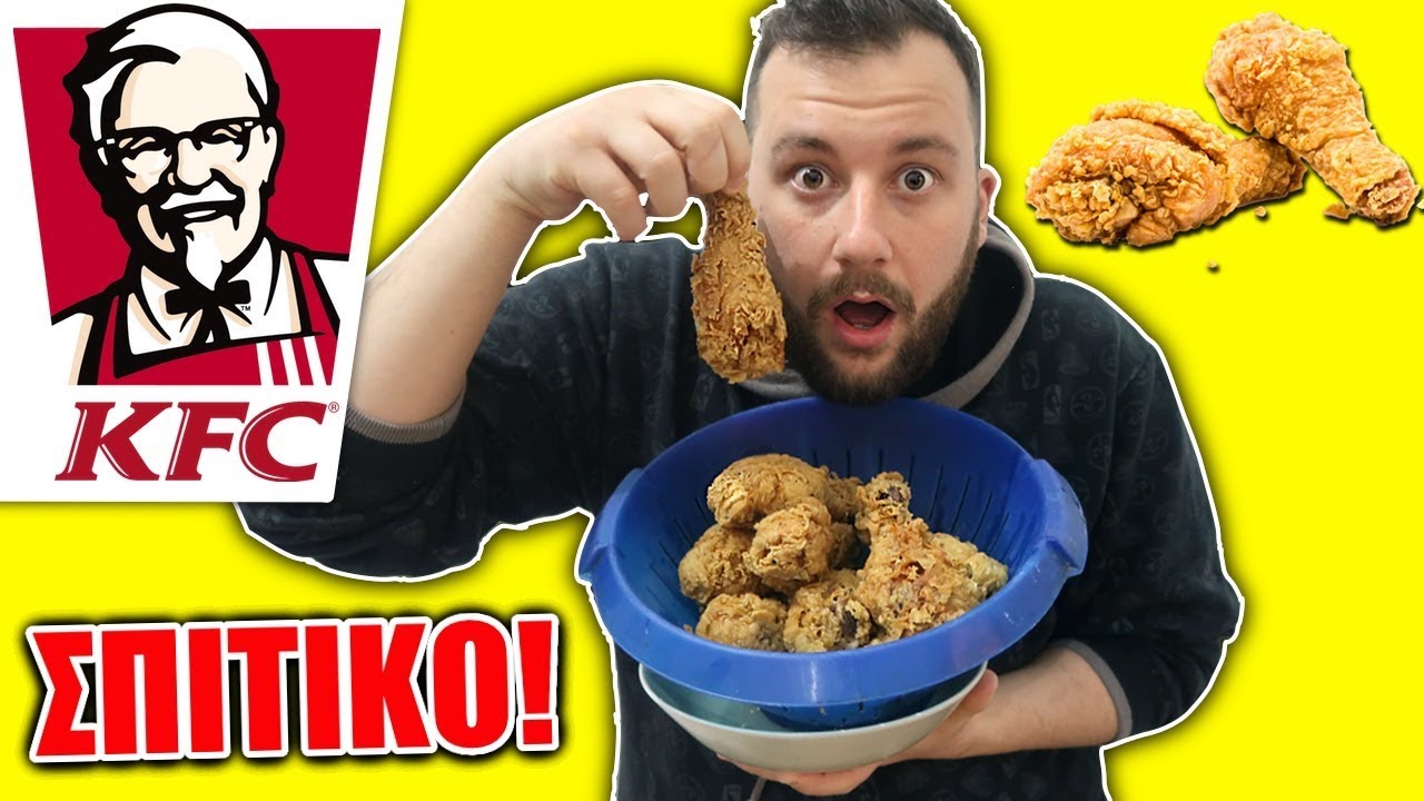 ΦΤΙΑΧΝΩ ΣΠΙΤΙΚΟ KFC ΚΟΤΟΠΟΥΛΟ ΜΟΝΟΣ ΜΟΥ!🔥 - Εύκολη Συνταγή KFC Τηγανιτό ...