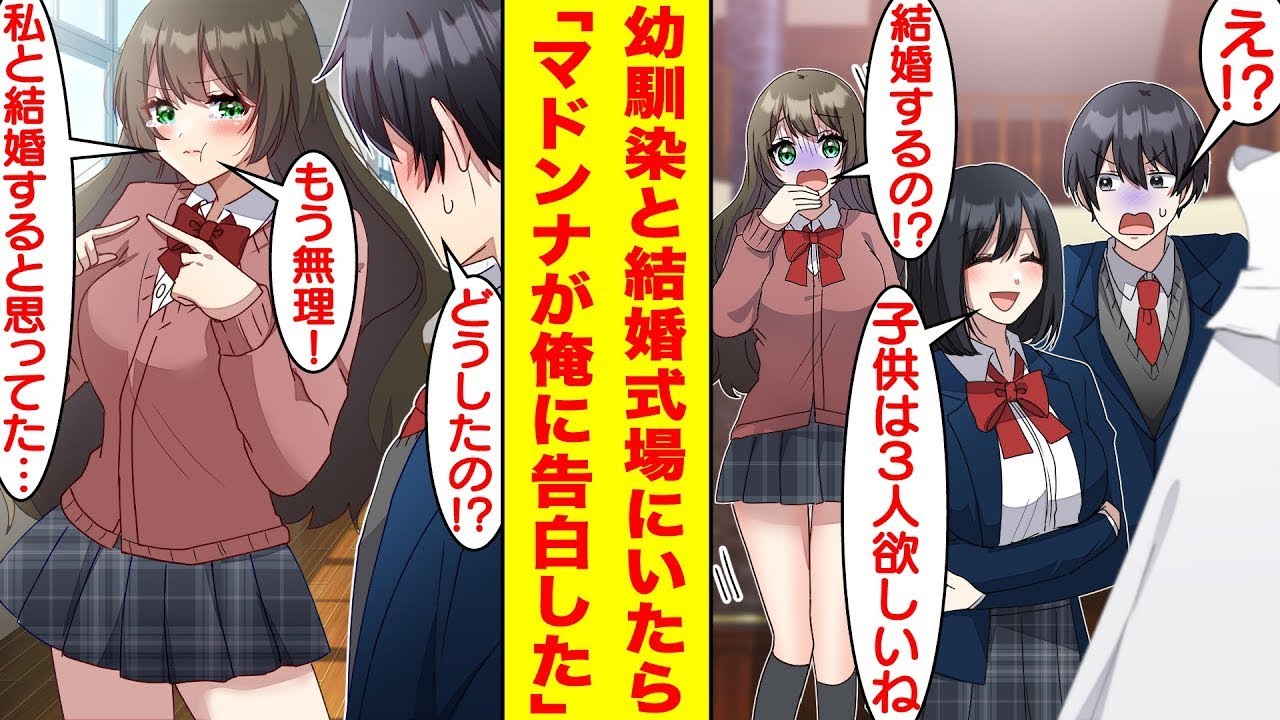 【漫画】モテない陰キャな俺が幼馴染の付き添いで結婚式場にいたら学園のマドンナに見られてしまった。マドンナはなぜか俺なんかに嫉妬していきなり告白