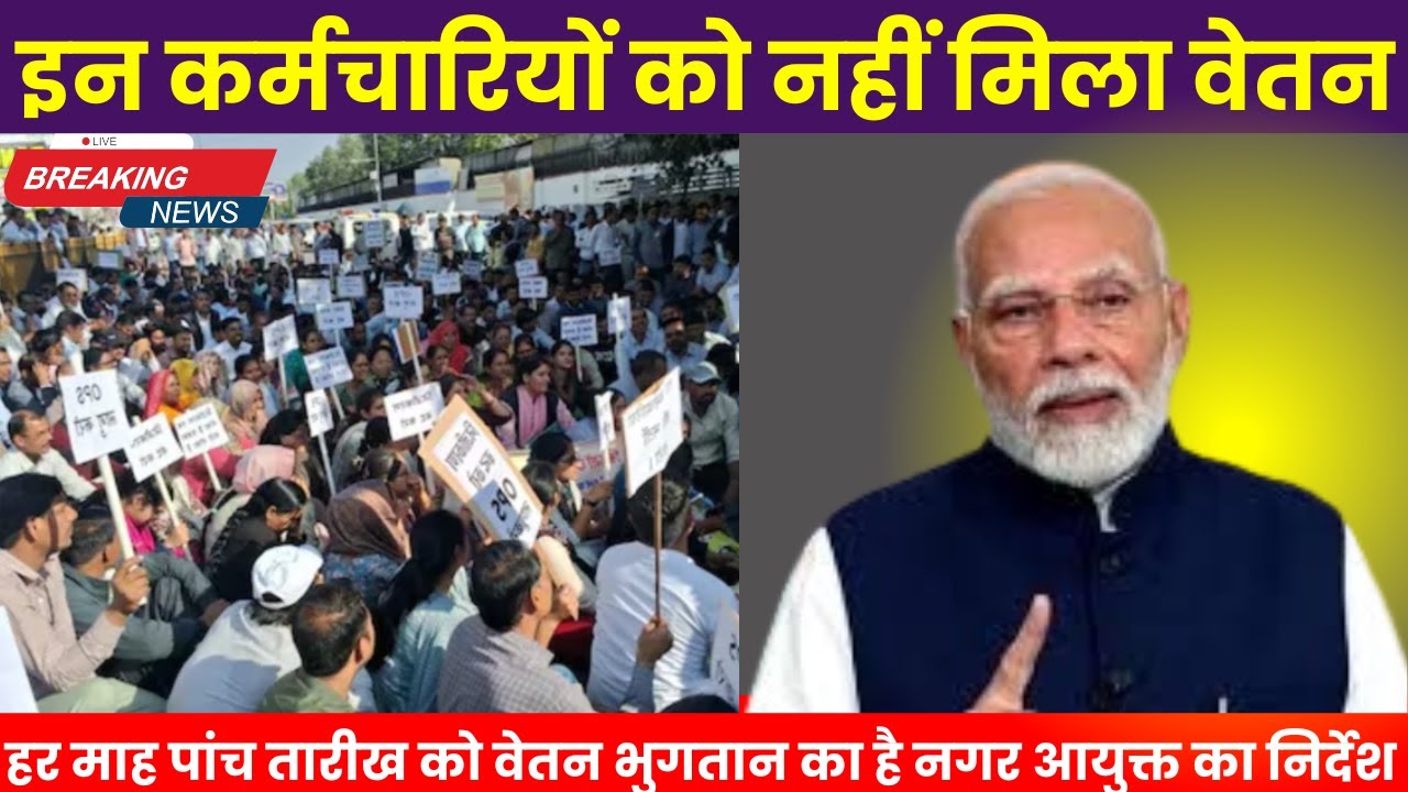 आउटसोर्स कर्मचारी को वेतन न मिलने से वो जा सकते हैं हड़ताल पर,आउटसोर्स ...