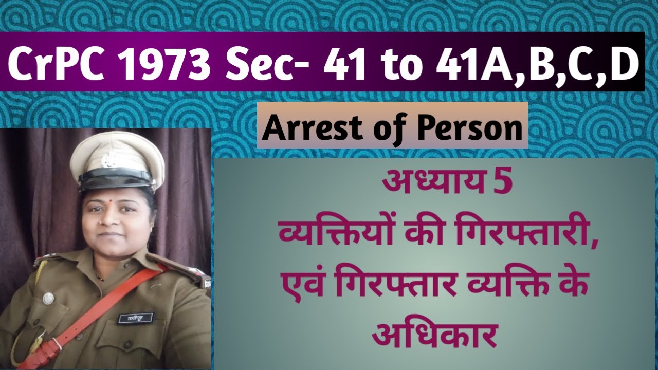CrPC Sec 41 to 41 A,B,C,D Arrest of Person व्यक्तियों की गिरफ्तारी or ...