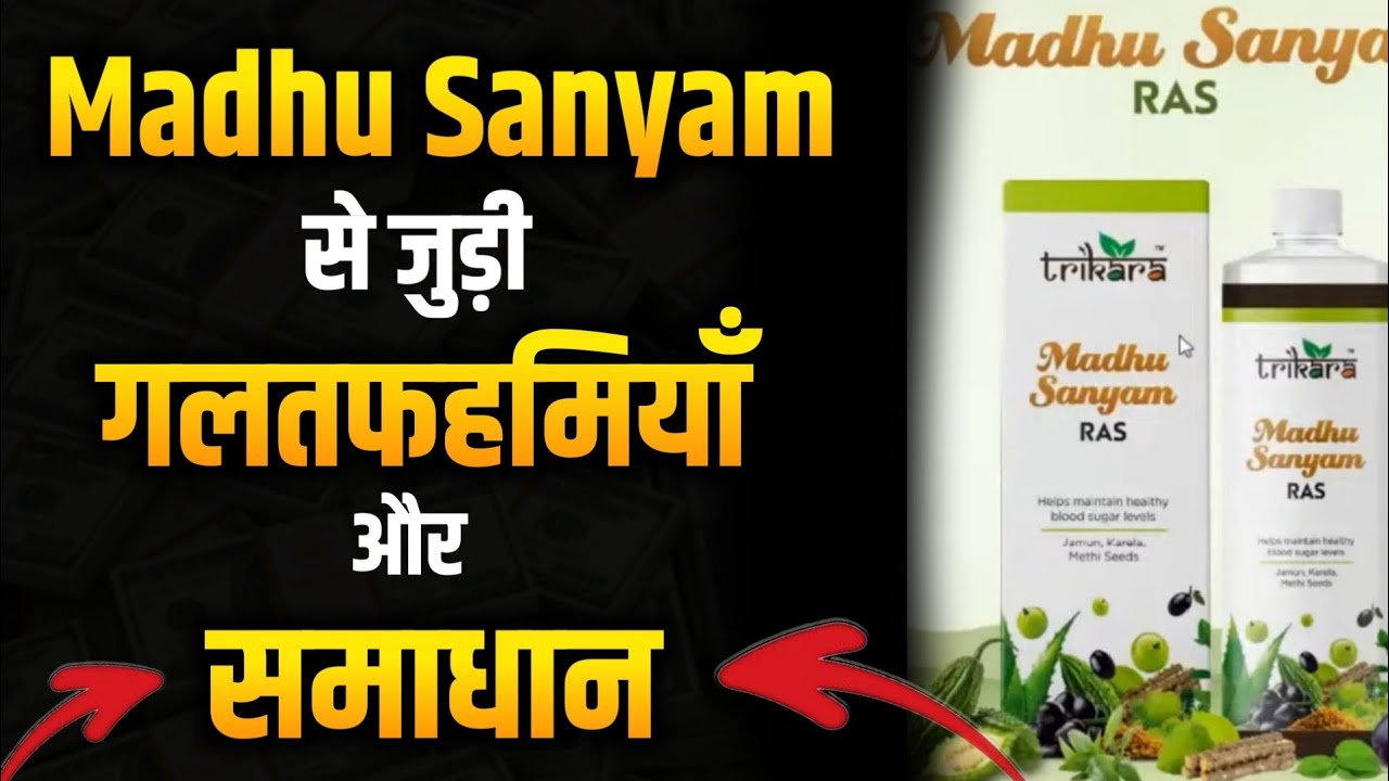 अनोखा प्रोडक्ट MADHU SANYAM RAS के बारे में ऐसे बताओ | Rcm New Products ...