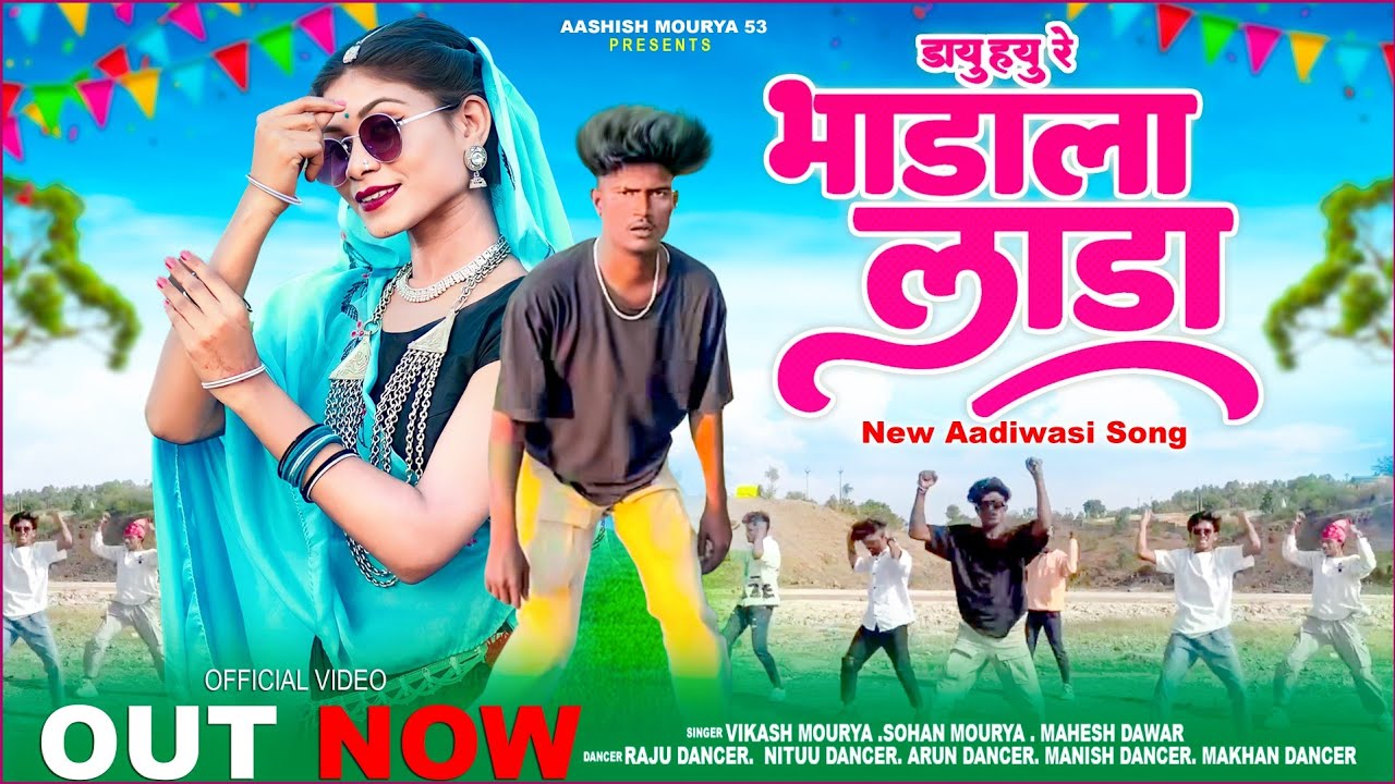 भाडाला लाङा // Bhadala Lada / Sohan Mourya & Vikash Mourya // Raju Dancer/ Aashish Mourya 53 ...