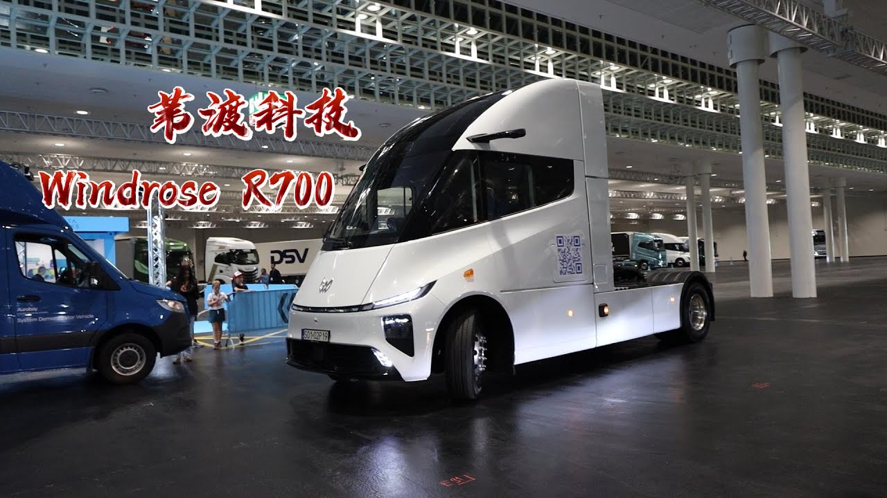 特斯拉Semi平替？苇渡科技 Windrose R700 纯电动卡车 @ IAA TRANSPORTATION 2024 in ...