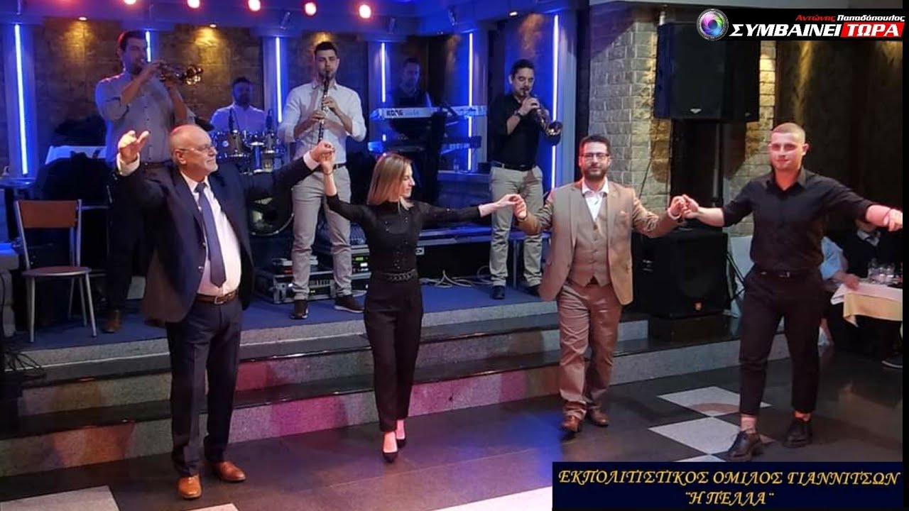 Συρτός Μακεδονίας | Χάλκινα Ηχοχρώματα // Εκπολ. Όμιλος Γιαννιτσών "Η ...