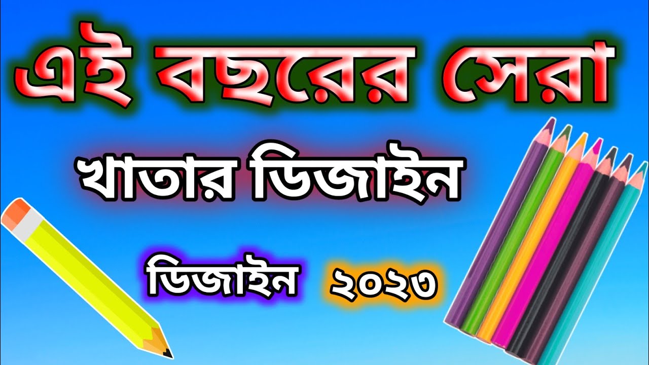 How to Nokshi Katha Degain || Nokshi Kathar full || New Nokshi kathar ...