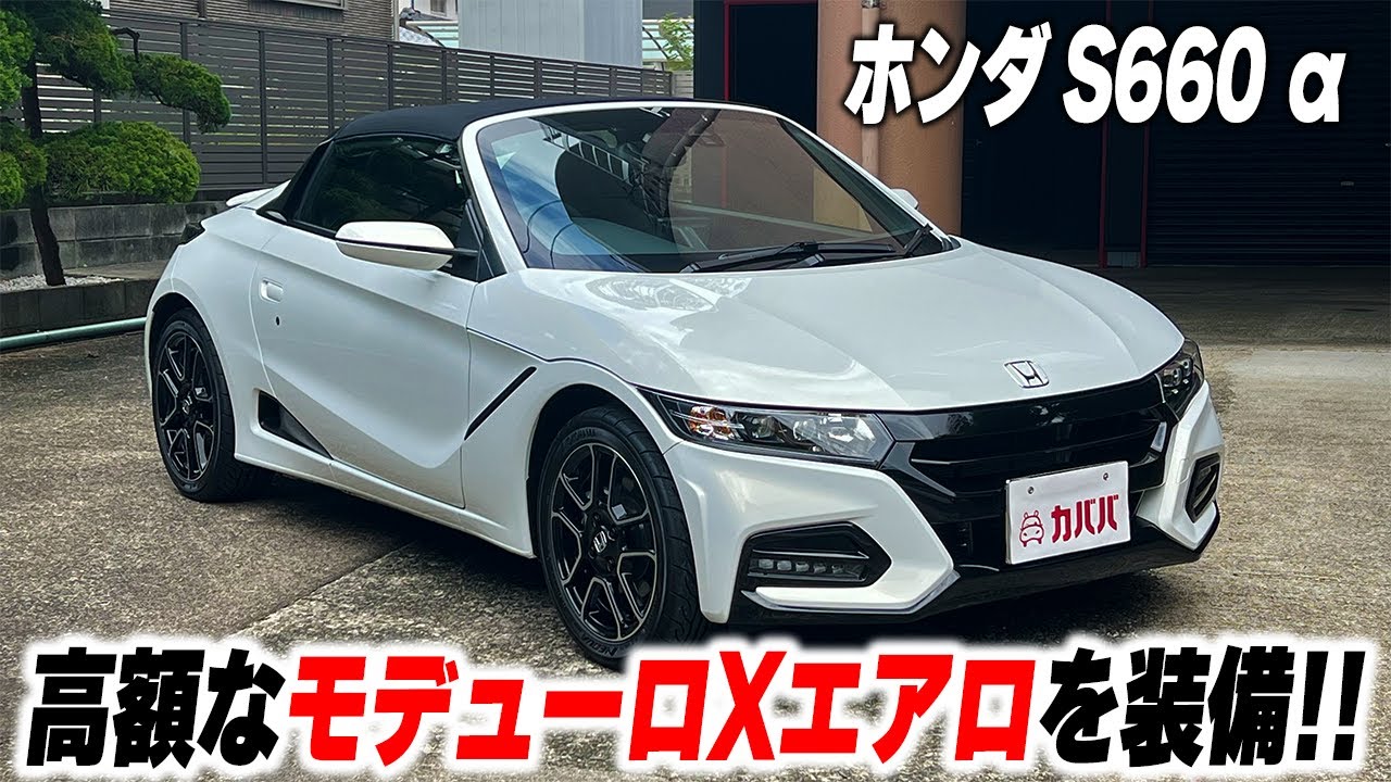 【S660 α】”MTに飽きた方におすすめのCVT仕様車両！！” - YouTube