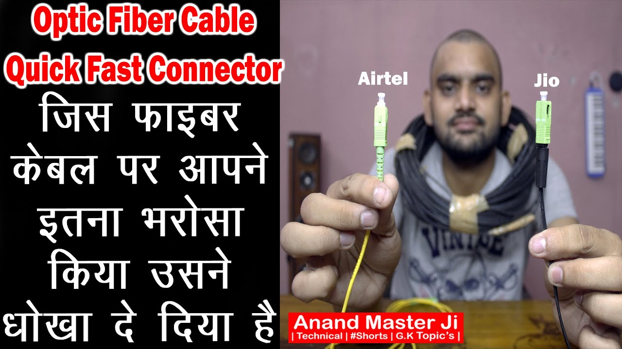 Which Optical Fiber Cable Connector Best Jio & Airtel & Local Broadband ...