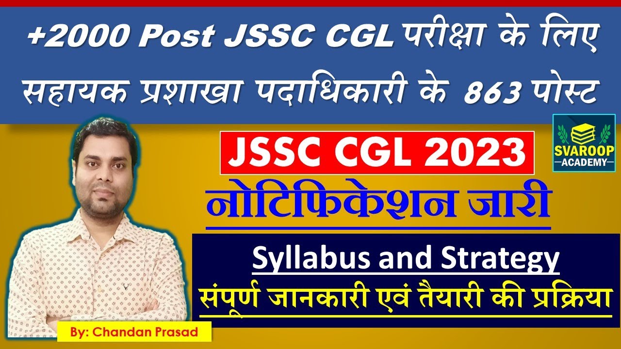 JSSC CGL 2023 - NEW SYLLABUS & PATTERN नोटिफिकेशन जारी - संपूर्ण ...