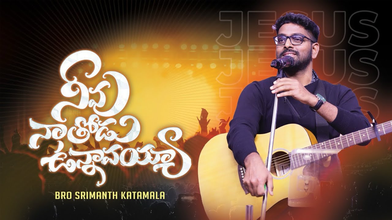 Neevu Na Thodu Unnavayya (Cover)| Srimanth Katamala #srimanthkatamala ...