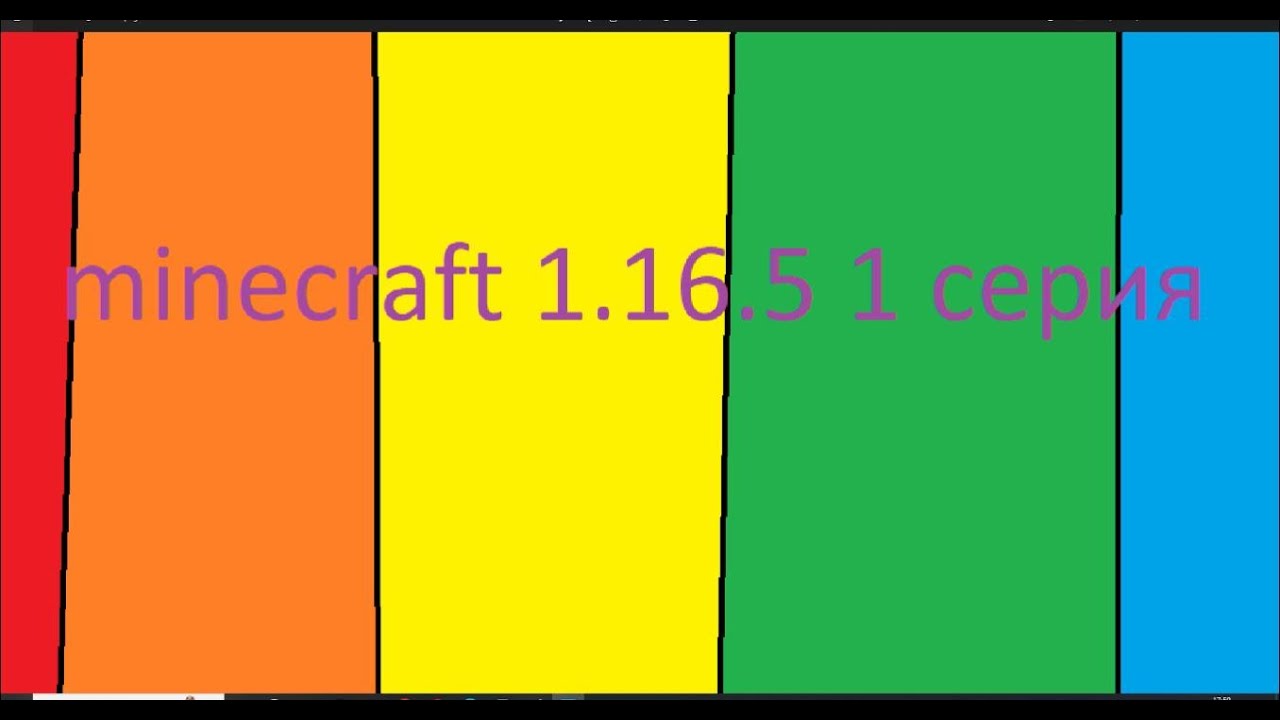 minecraft 1.16.5 майнкрафт 1.16.5 1 серия - YouTube