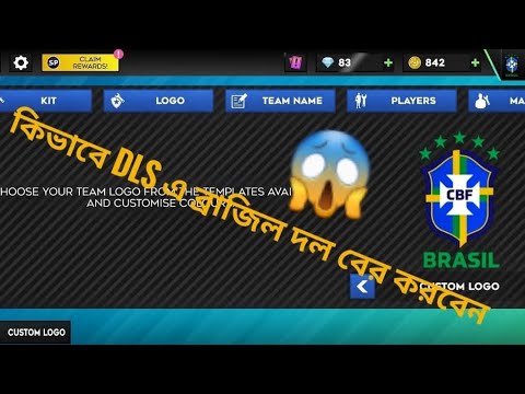 কি ভাবে dls এ brazil National team logo বের করবেন - YouTube