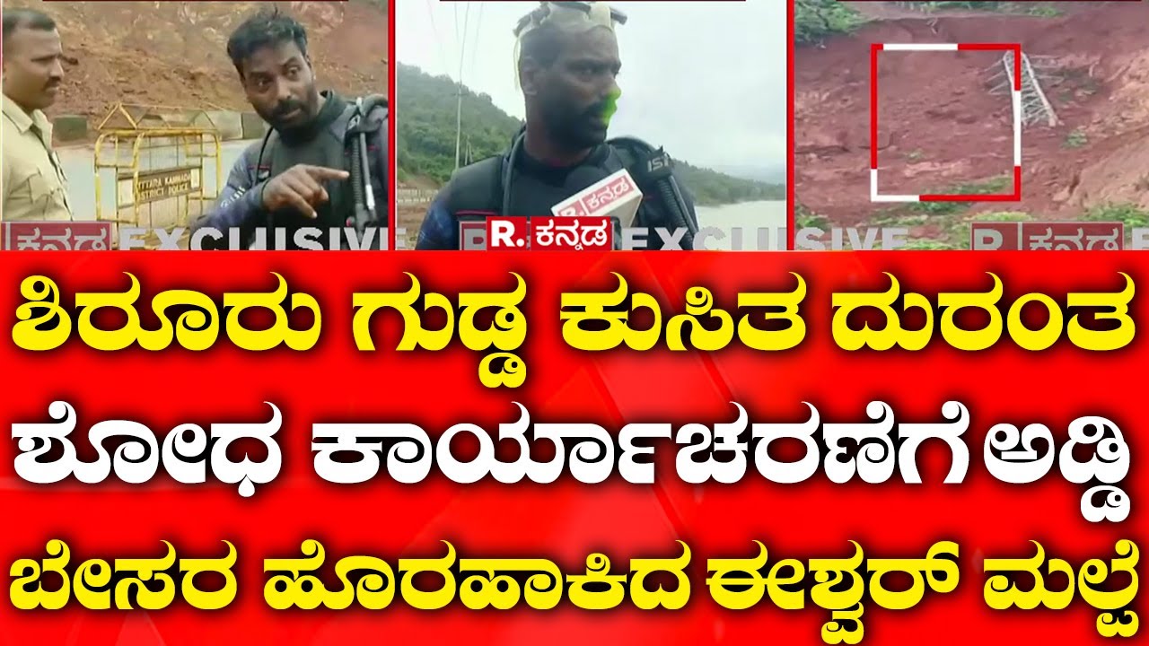Eshwar Malpe Rescue Operation In Gangavali River: ನದಿಯಲ್ಲಿ ಈಶ್ವರ್ ಮಲ್ಪೆ ...