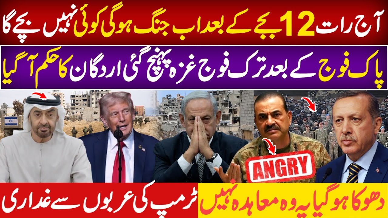 Arab & Muslim Betrayal? Turkey Army Enters Gaza After Gen Asim Munir’s ...