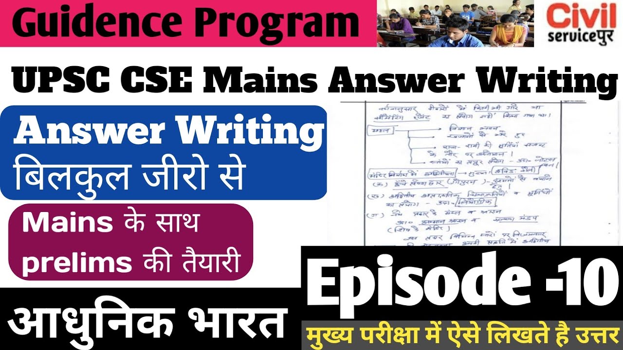 UPSC Mains Answer writing Guidence Program | Mains Answer writing ...