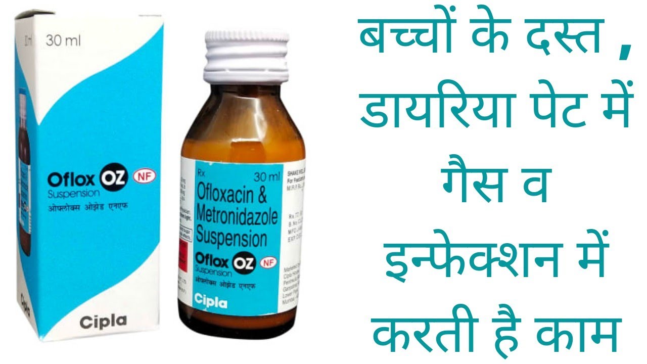 Oflox-Oz Syp for children !! How is it work..... - YouTube