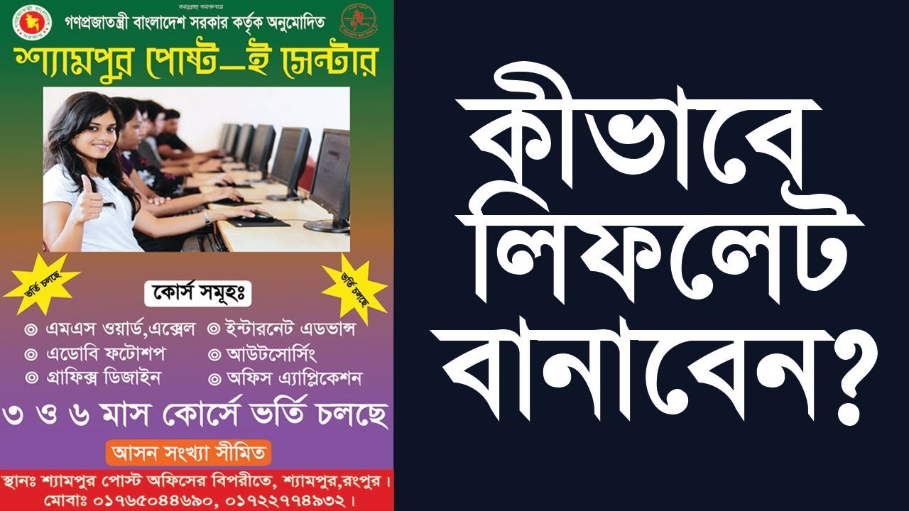 How To Poster Design Illustrator Bangla Tutorial Yout