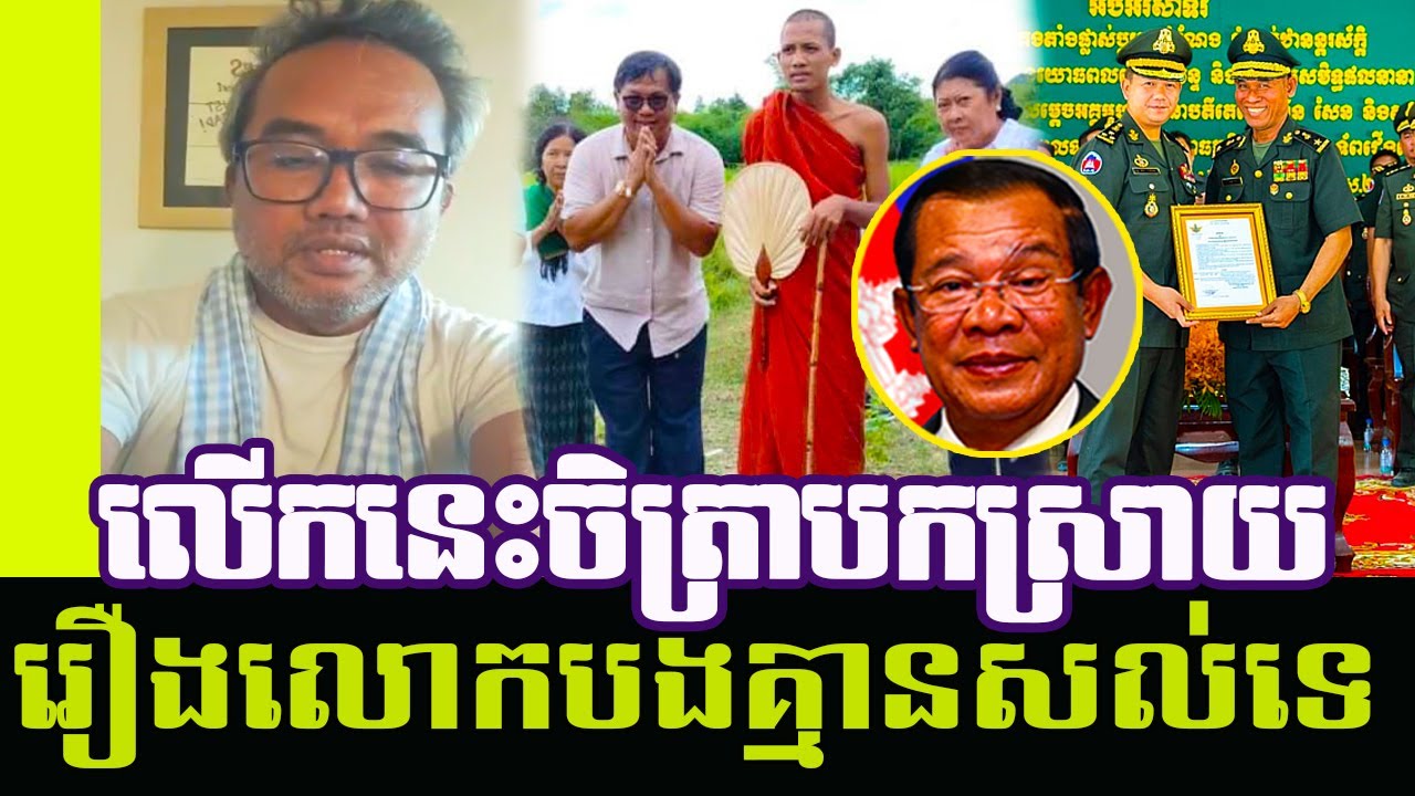 Chettra Keo today speaking show and explain on Chanmony Monk | Khmer ...