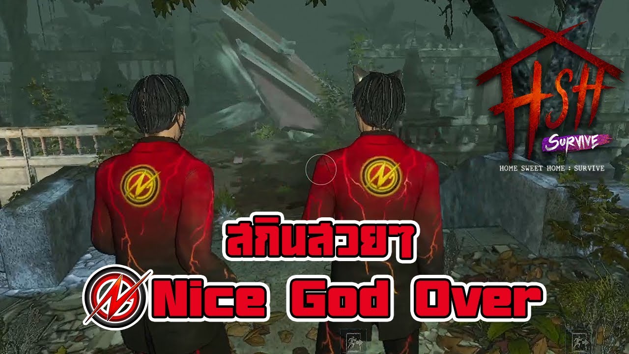 มาทดสอบสกินใหม่ Nice God Over | HSH Survive 2021 - YouTube