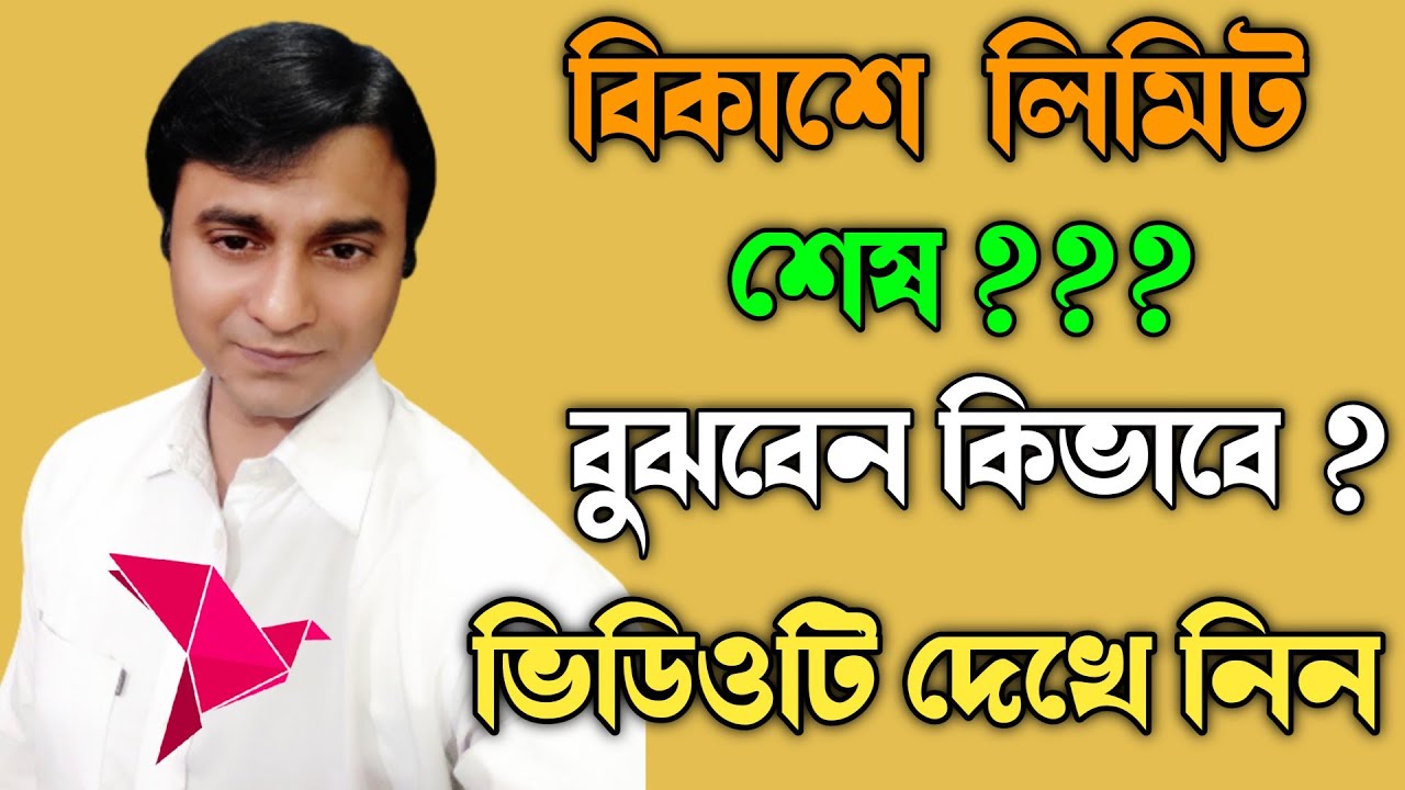 বিকাশের নতুন লিমিট ড্যাশবোর্ড ২০২৩ || Bkash New Limit Dashboard 2023 in ...