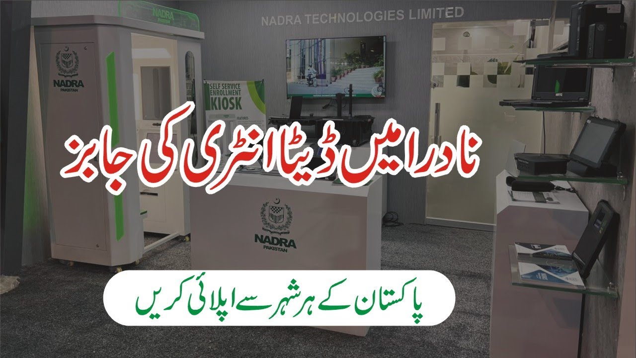 Nadra Data Entry Jobs 2025 -National Database & Registration Authority ...