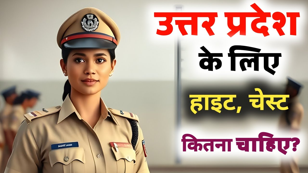 UP SI me Hight Kitni Chahiye | UPSI Height and Chest | UPSI Height ...