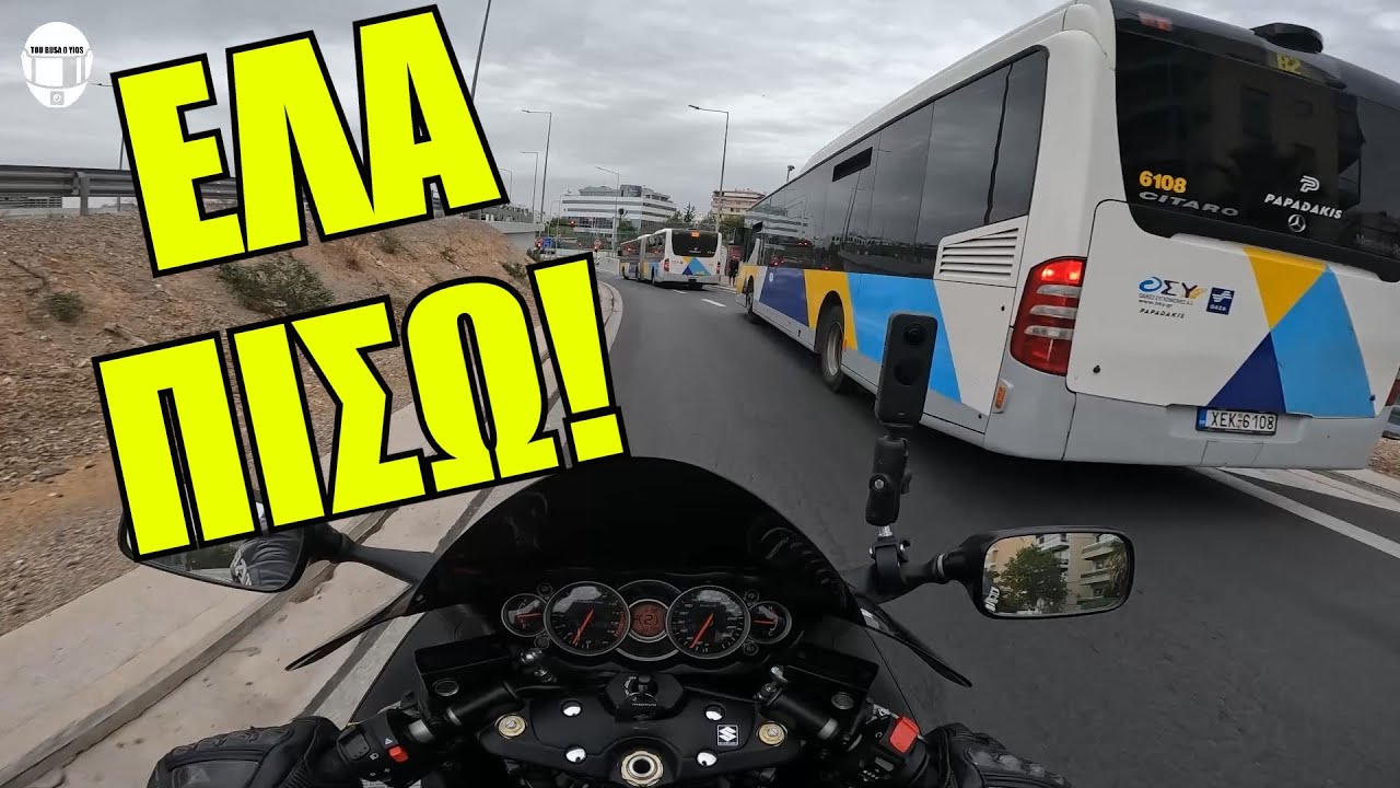 Ο BUSA, το κορίτσι και το λεωφορείο! - YouTube
