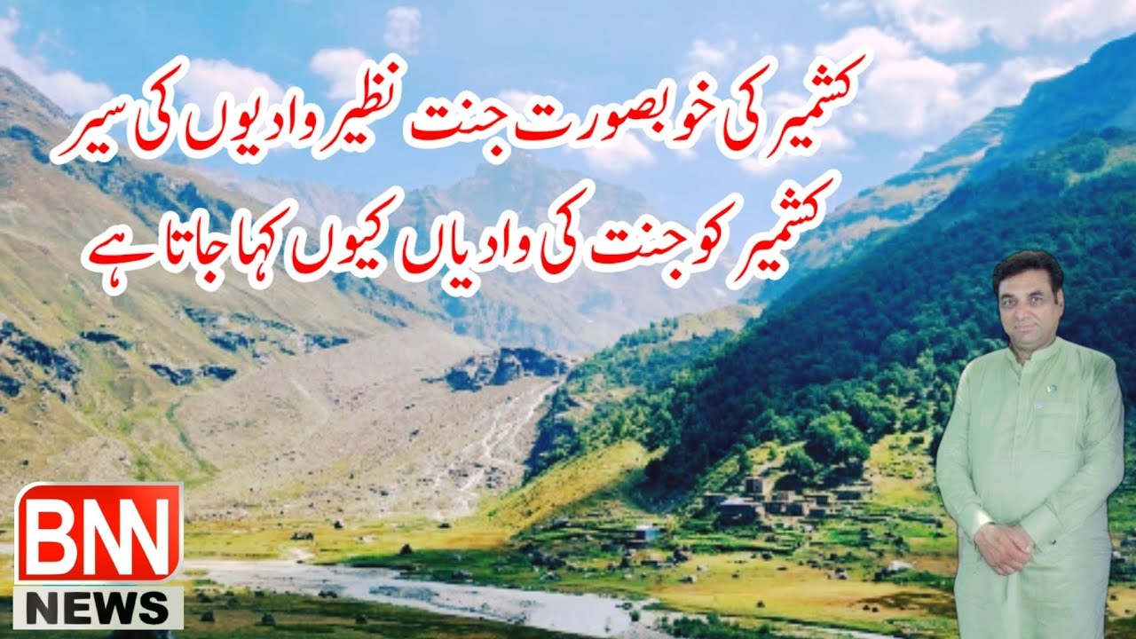 Kashmir Beautiful valley | Syed Qasim Ali shah | Bnn News Digital - YouTube