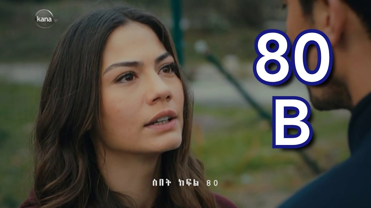 መኽዲ ዘይነብን ከከተማ ሊያስወጣት ሲል sibet part 80 B ስበት ክፍል 80 B - YouTube