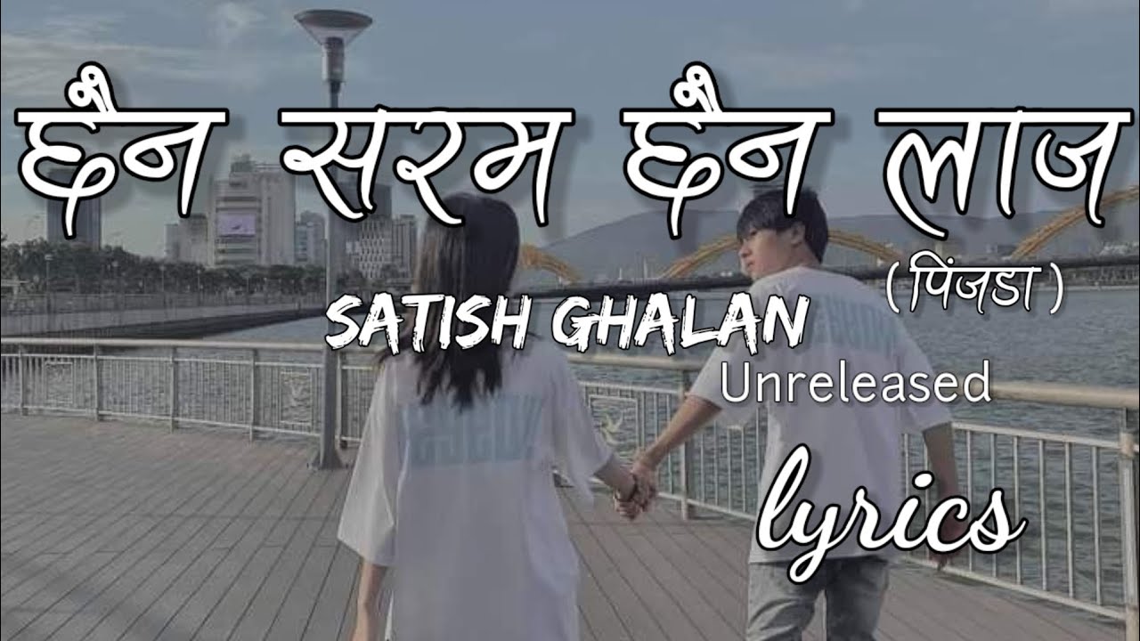 PINAJADA-SATISH GHALAN | CHAINA SARAM CHAINA LAAJ | UNRELEASED | LYRICS ...