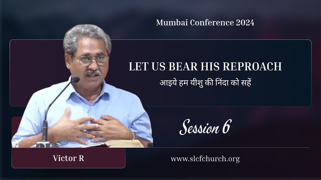 Session 6 | Let Us Bear His Reproach | आइये हम यीशु की निंदा को सहें ...
