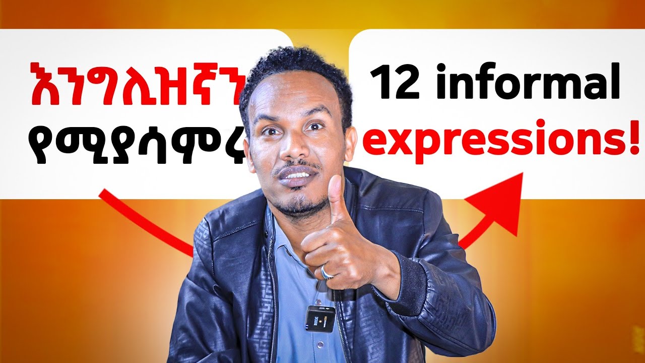 እንግሊዝኛን ለማቀላጠፍ/12 expressions for fluency - YouTube