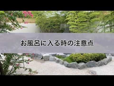 元気が出るスーパー炭酸銭湯湯乃市  お風呂の入浴マナー